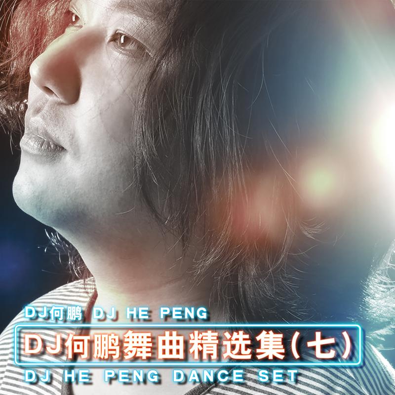 酷狗音乐DJ舞曲防走失