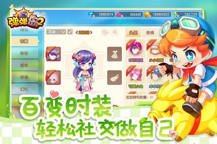 弹弹岛2破解无限钻石红包正版