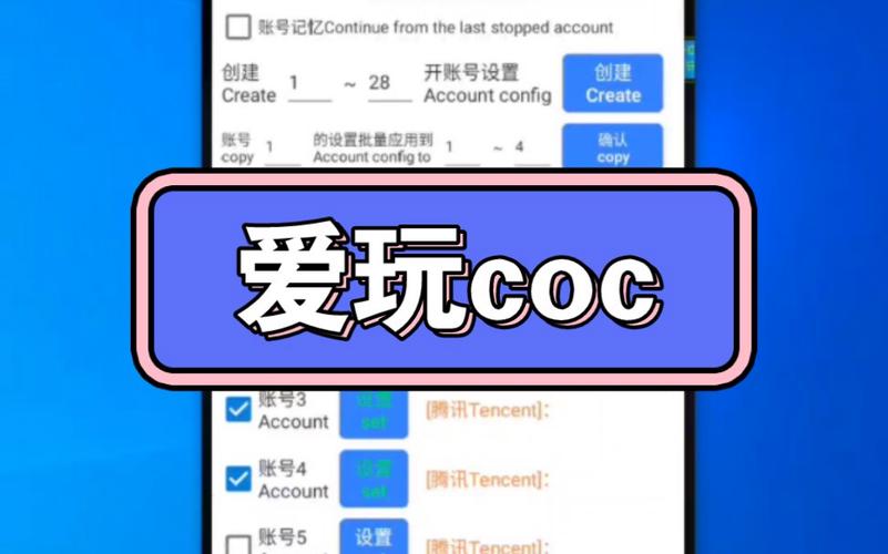 爱玩辅助coc官网去广告图标