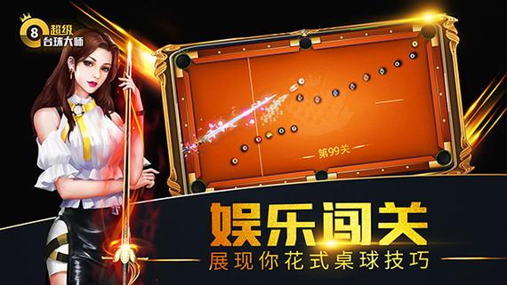 台球内置修改器MOD版下载安装免广告