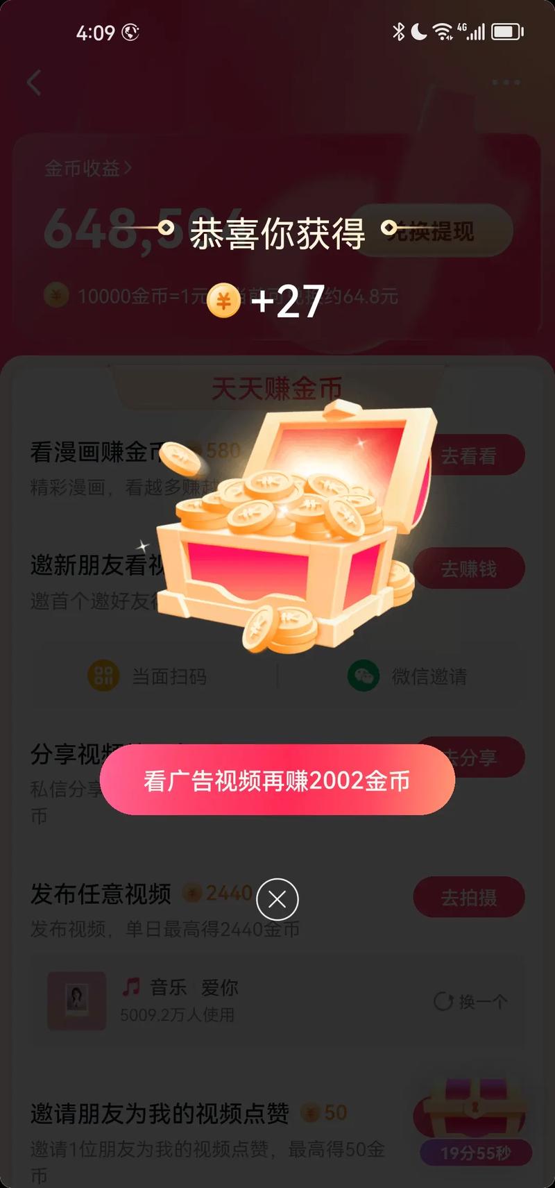 抖音自动刷金币免付费