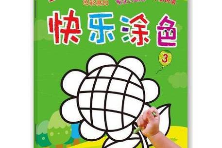 快乐涂色截图