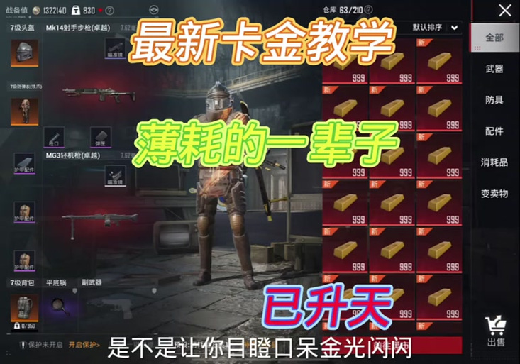 和平精英卡金神器下载截图