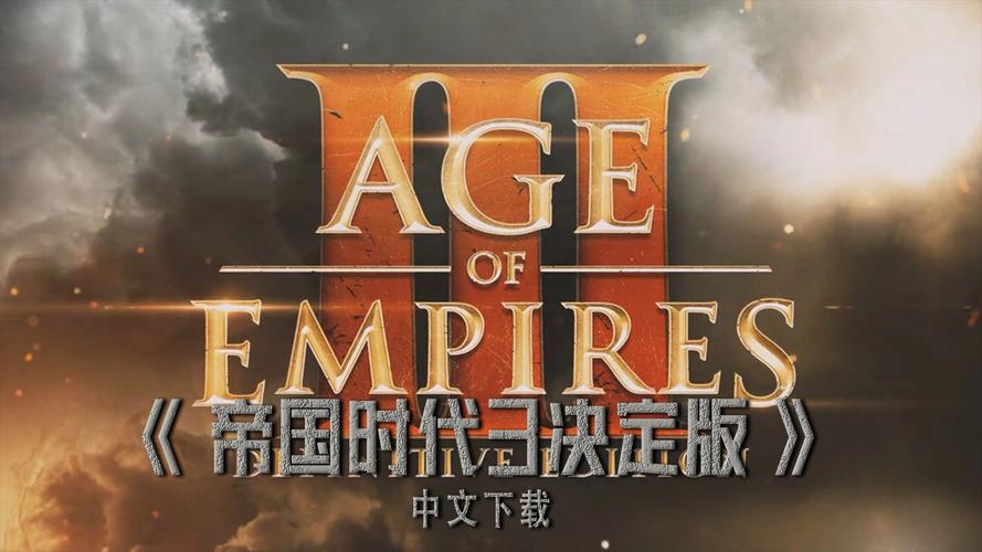 帝国文明3决定版帝国文明3截图