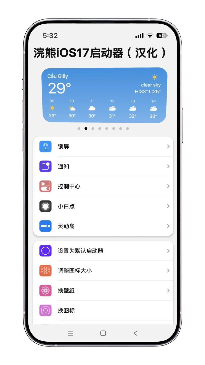 小浣熊iOS启动器汉化版