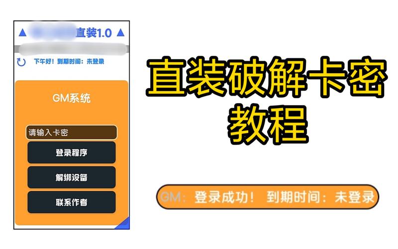 直装卡密破解教程