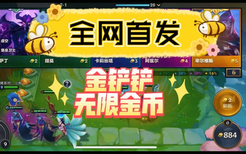 金铲铲无限金币插件