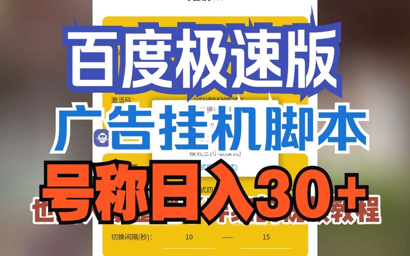 免费自动点广告挂机