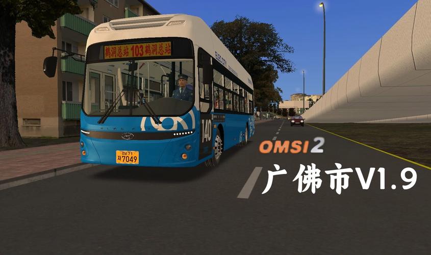广州巴士模拟2安装图标