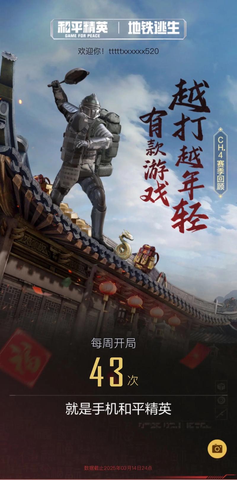 和平精英地铁逃生美化包永久vip截图