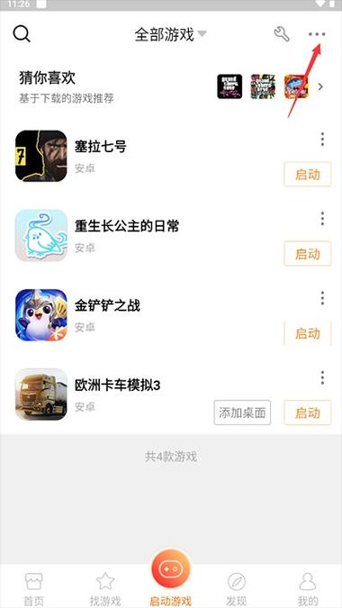 悟空游戏厅下载破解安装到手机