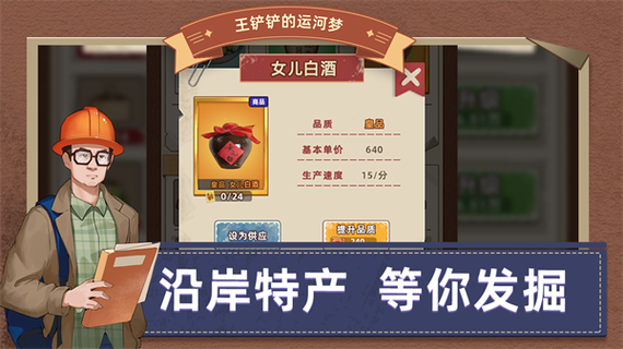 王铲铲的运河梦无限金币破解版截图