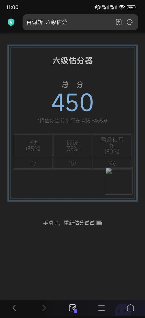 百词斩六级估分器入口2023黑色老版截图