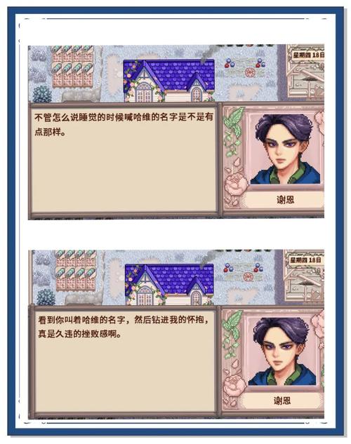 星露谷物语18美化病娇MOD免广告版截图