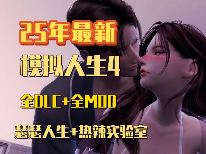 模拟人生4绅士包汉化补丁怎么用无限制永久免费截图