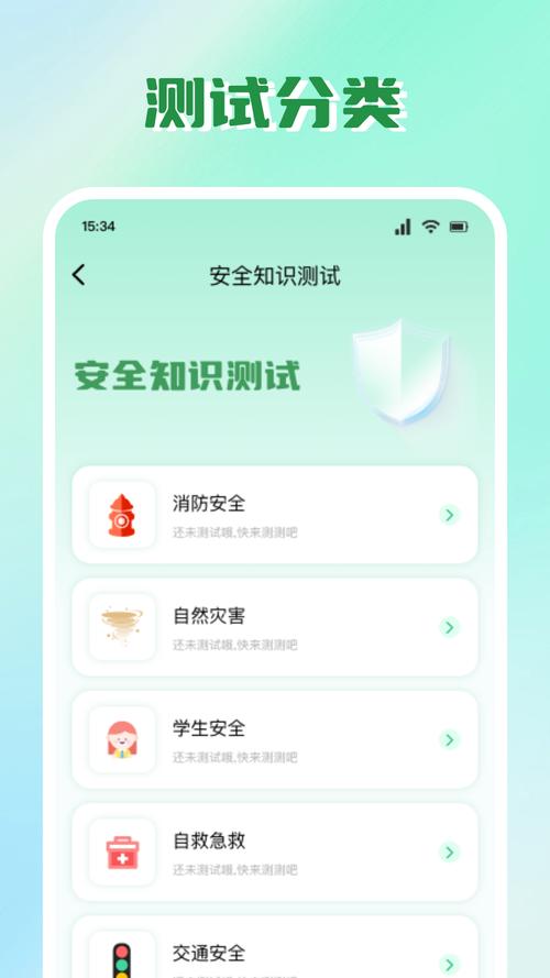 中小学生安全教育