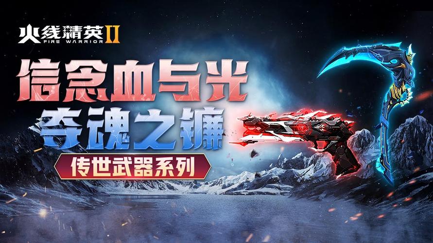 火线精英2官服图标