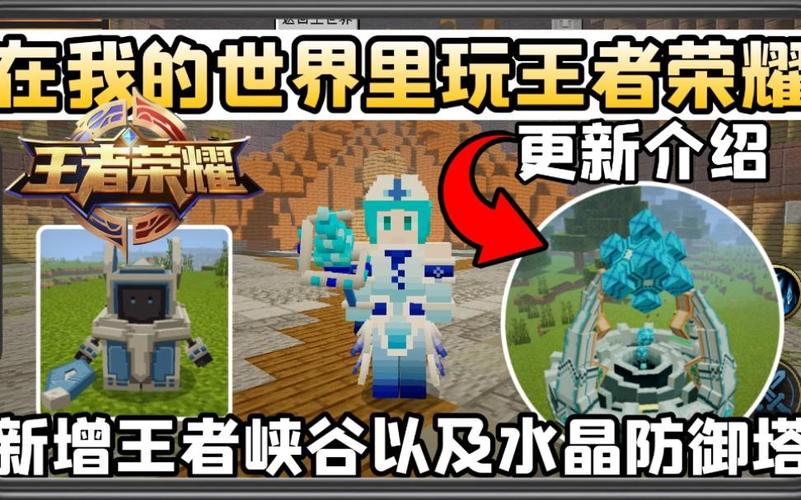 我的世界王者荣耀模组手机版下载