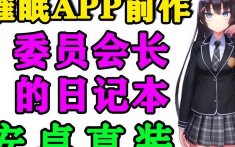 委员长的偷偷自我发电日记游戏下载