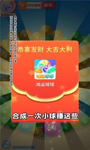 鸿运球球红包版下载全免版图标