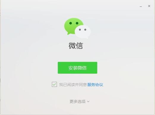 微信pc版安装到手机