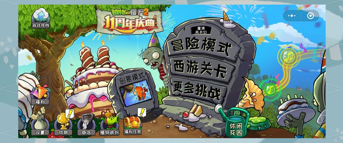 植物大战僵尸微信版免费官方截图