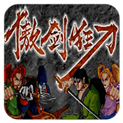 傲剑狂刀作弊版本截图