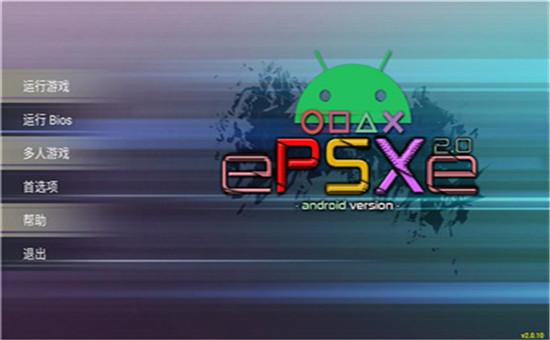 epsxe安卓简体中文除树辅助截图