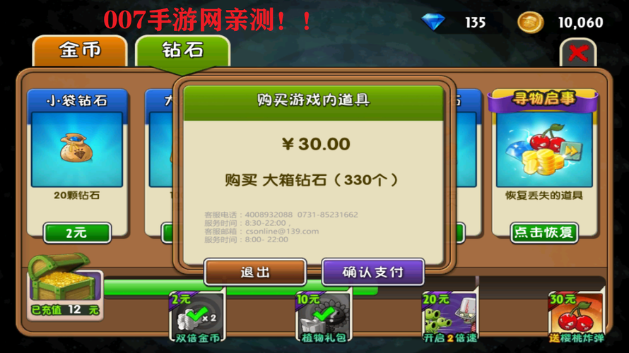 植物大战僵尸2中文版修改器MOD免费版下载截图