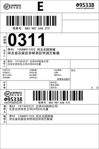 快递面单生成器在线制作截图