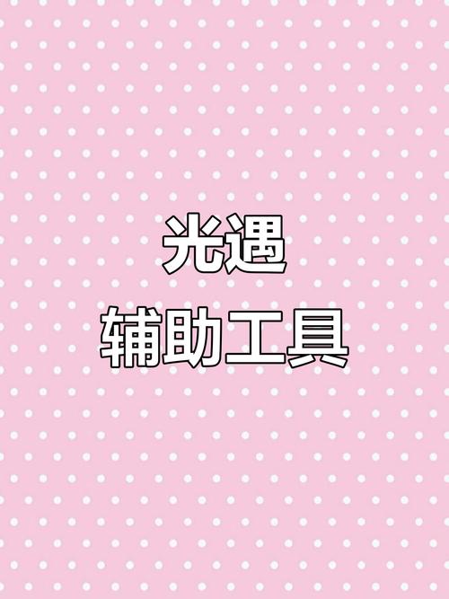 光遇自动跑图辅助器轻量版截图