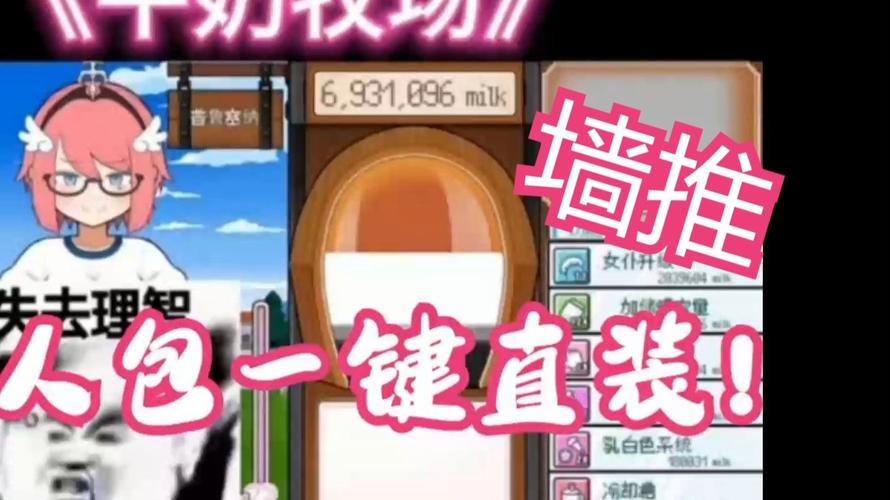 牛奶牧场rpg攻略永久免费未删减截图