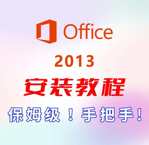 office2013安装包安装步骤详解无弹窗版截图