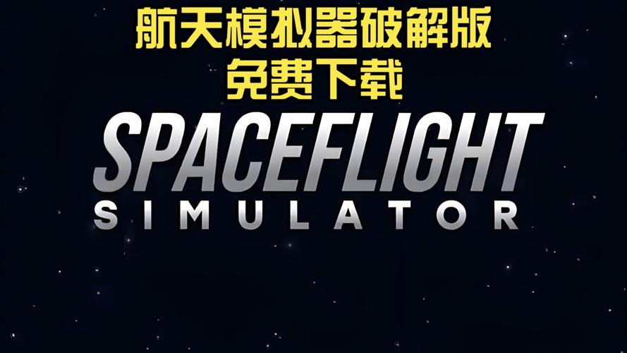 航天模拟器宇航员破解版去广告版
