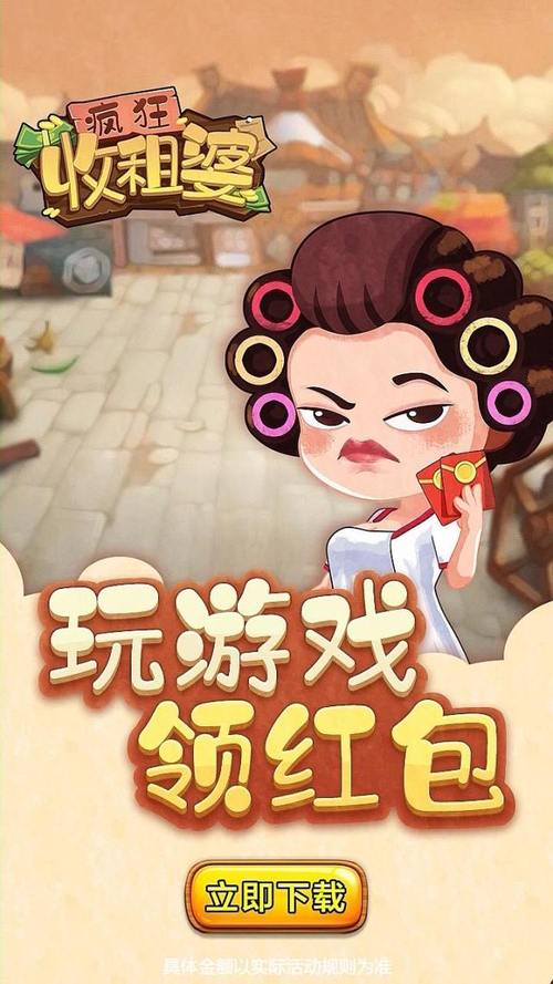 疯狂收租婆红包版最新截图
