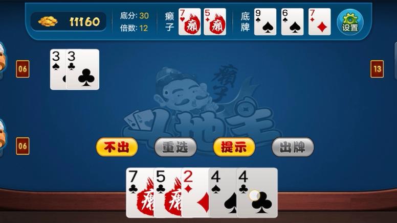癞子斗地主免费