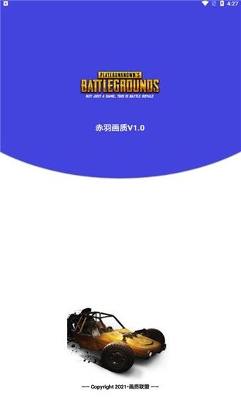 赤羽画质盒准星助手任务答案无广告安装截图