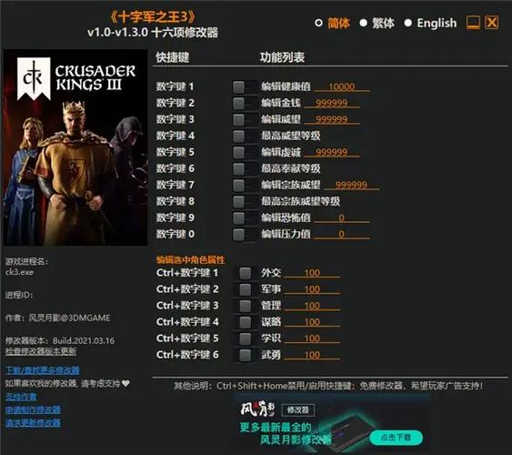 王国风云3修改器风灵月影破解版无需登录截图