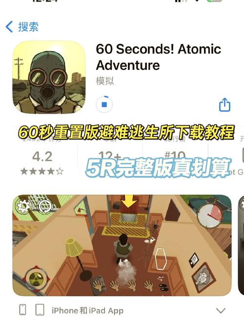生存60秒中文版下载破解版永久免费