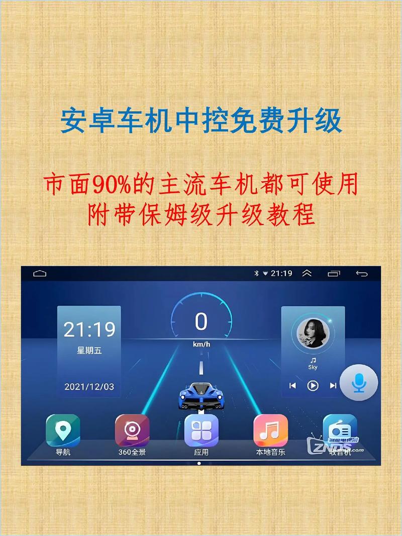 安卓车机升级包截图