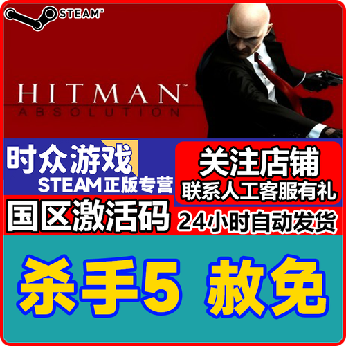 杀手5赦免修改器截图