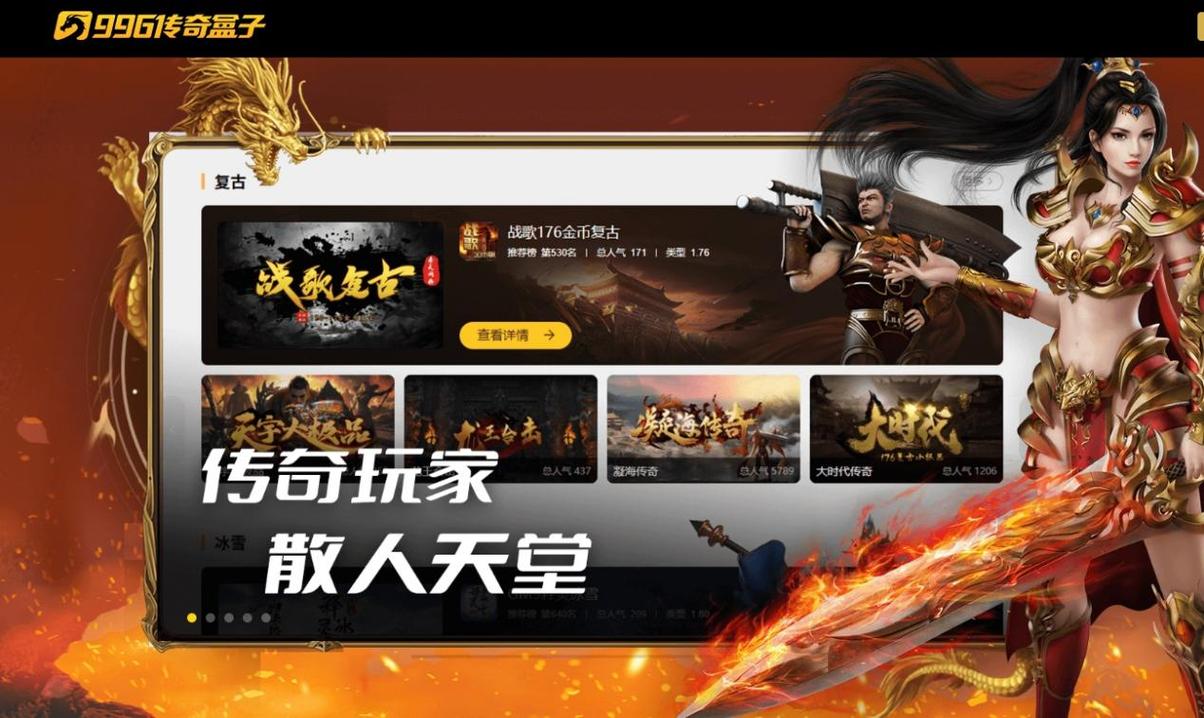 996传奇盒子安卓版下载996传奇盒子无限充值版