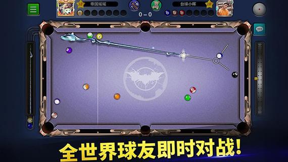 台球世界辅助器瞄准器下载手机版免付费