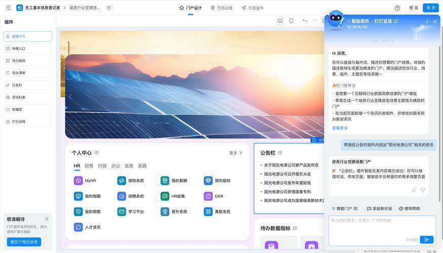 智慧门户安卓版