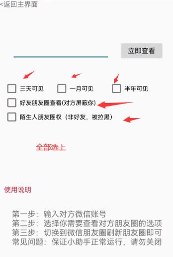 强制看对方朋友圈软件无广告正版截图