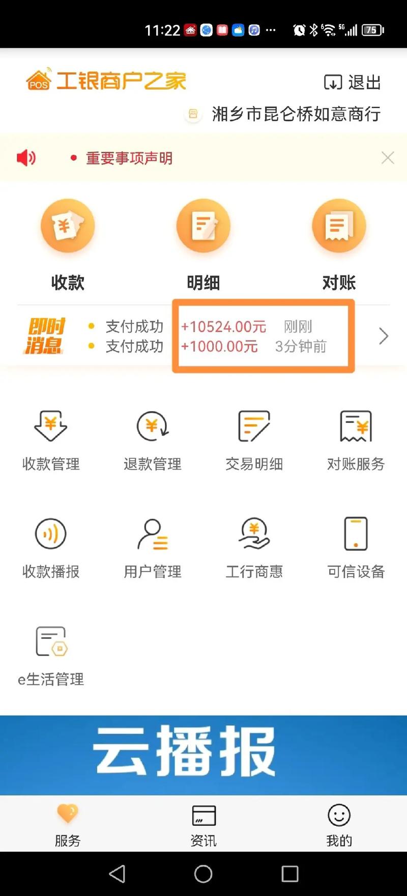 工银商户之家网页版赚钱版