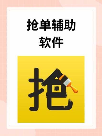 高德系最强抢单辅助截图