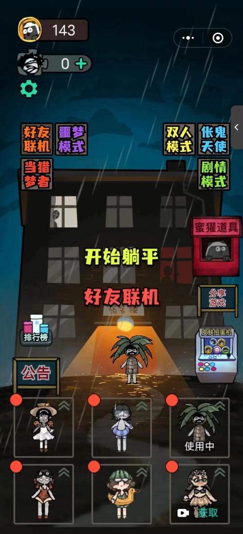 猛鬼宿舍超大房间模式无限能量破解版
