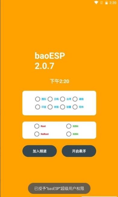 小威国体Esp框架图标
