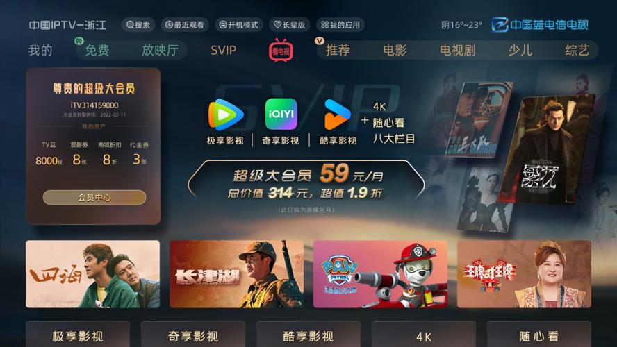 中国广电iptv破解版